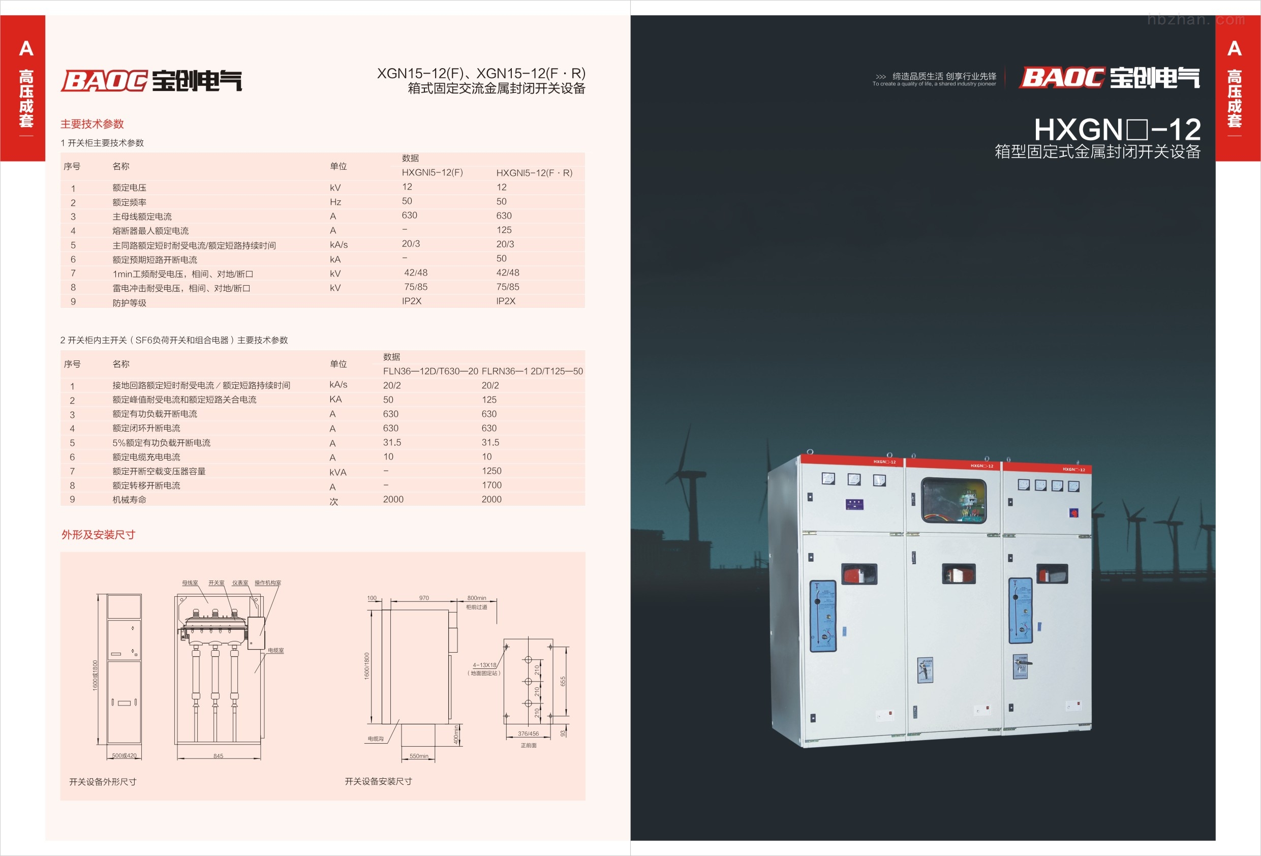 XGN15-12-XGN15-12性价比高的高压开关柜-浙江宝创电气有限公司
